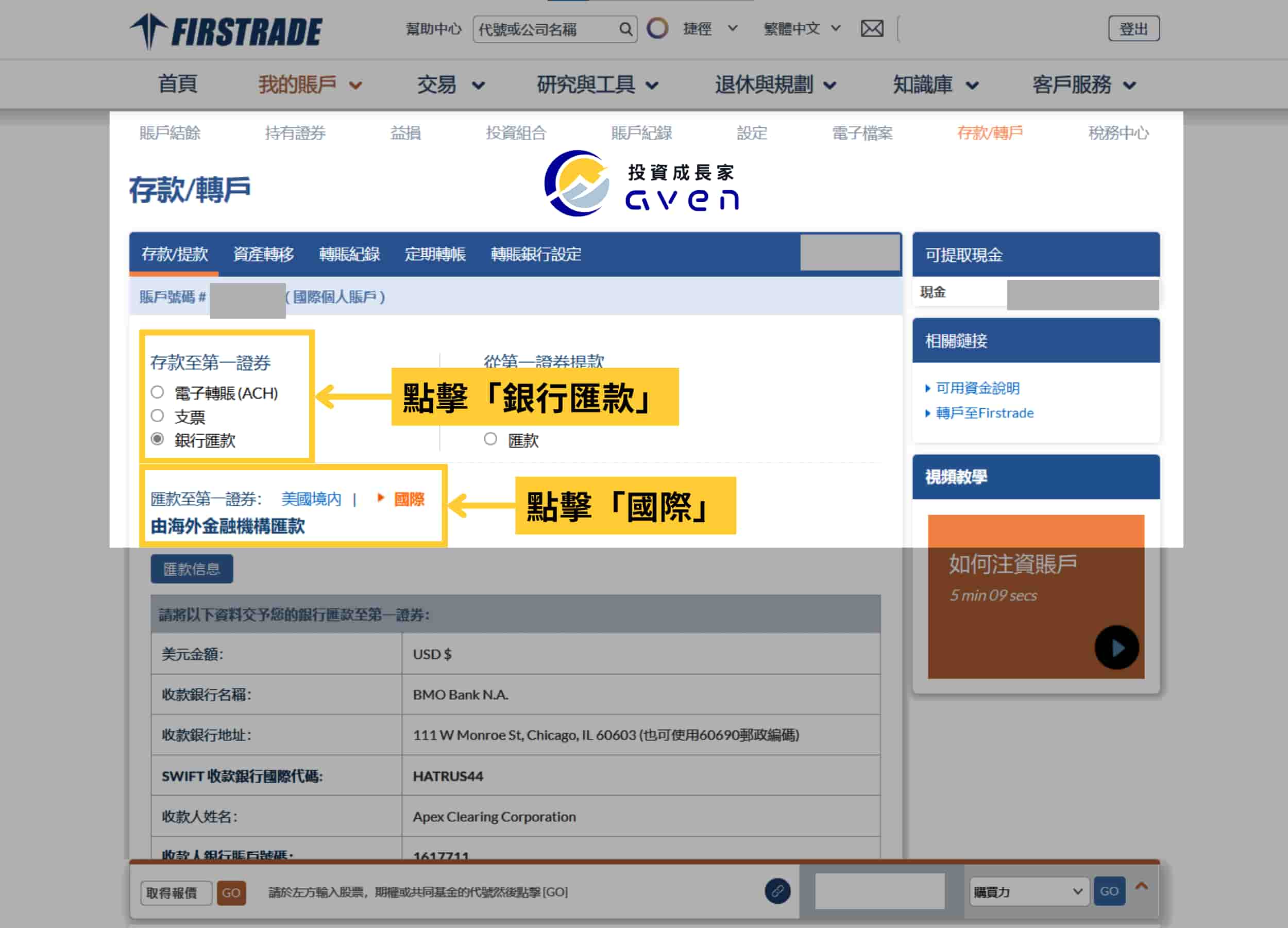 2025 Firstrade出入金教學》Debit Card提款心得、手續費補貼│第一證券-Caven投資成長家